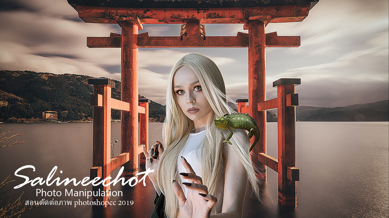 EP245 Photo manipulation เรียนตัดต่อภาพ Photoshop อย่างมืออาชีพ - SalineeChot